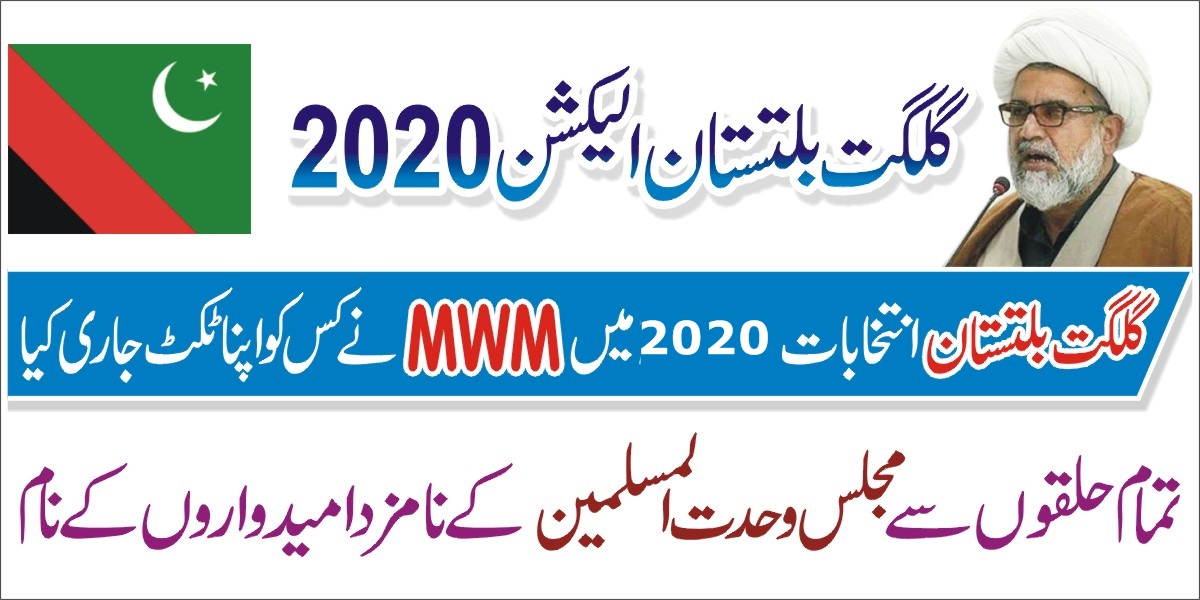 MWM Candidate in Gilgit Baltistan Election 2020 GBLA Ticket Holder