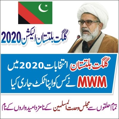 MWM Candidate in Gilgit Baltistan Election 2020 GBLA Ticket Holder